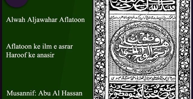 Alwah Al Jawahir Aflatoon - الواح الجواہر افلاطون - Roohanialoom Bookstore