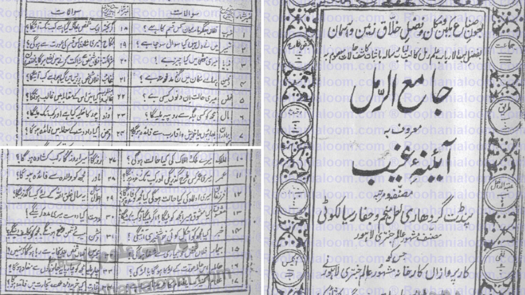 Ilm-e-Ramal Books Pdf - کتب علم رمل - Roohanialoom Bookstore